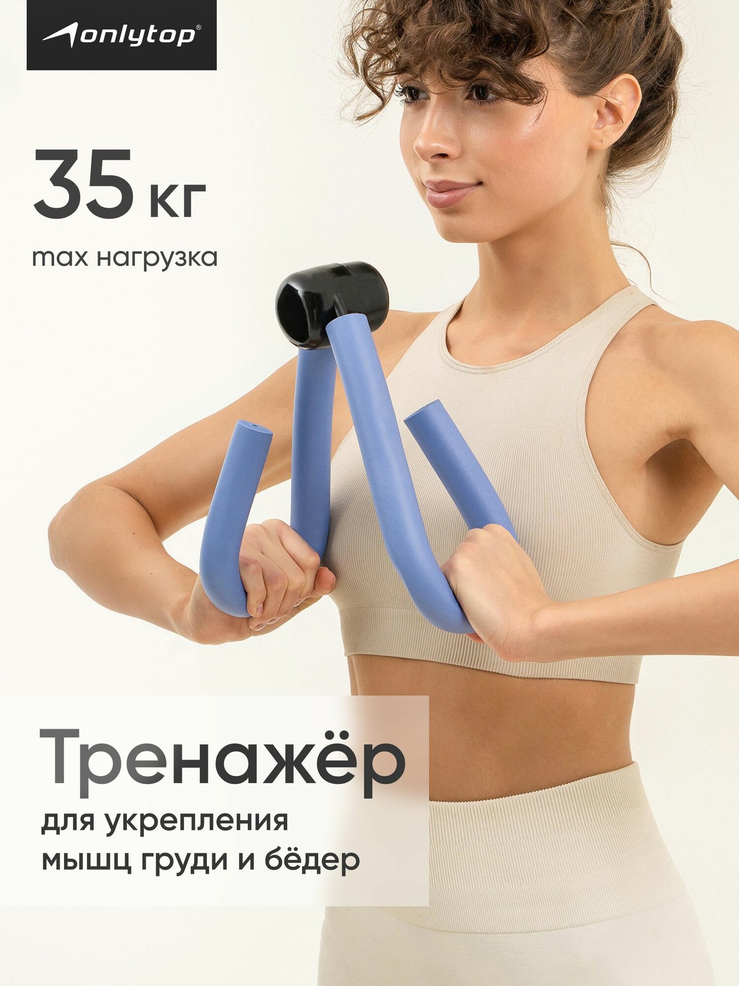 Мини тренажёр, для укрепления мышц груди и бёдер