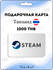 Steam Подарочная карта на 1000 THB (Таиланд/TH, цифровой код)