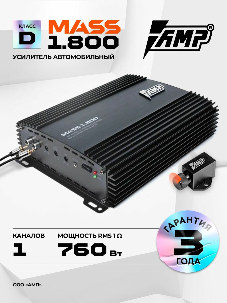 Усилитель AMP MASS 1.800 / Моноблок / Одноканальный