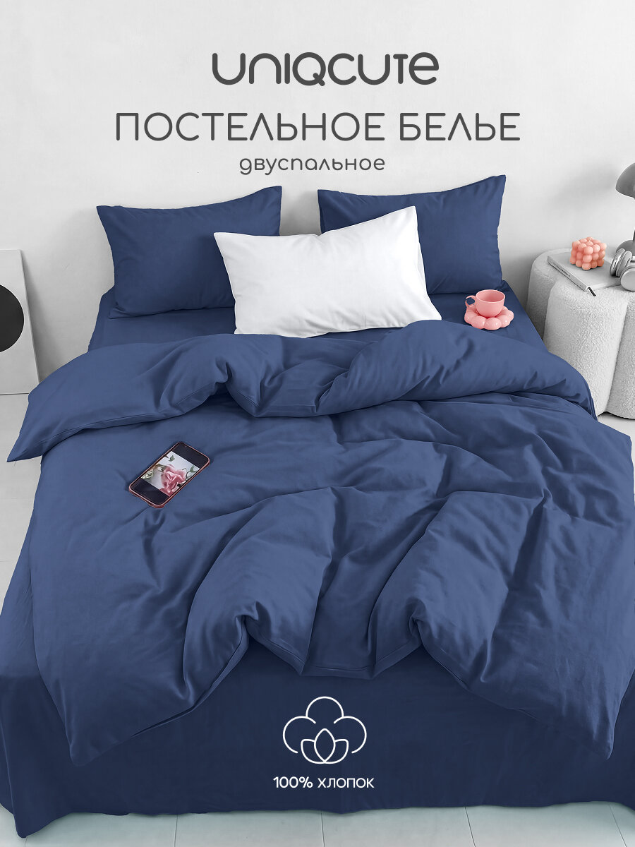 Однотонное постельное белье Uniqcute 2-спальное, Поплин, наволочки 50х70 см, Синий