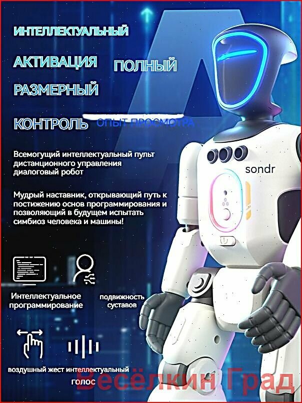 Робот-игрушка "Российский бионический робот", интеллектуальный, для мальчиков