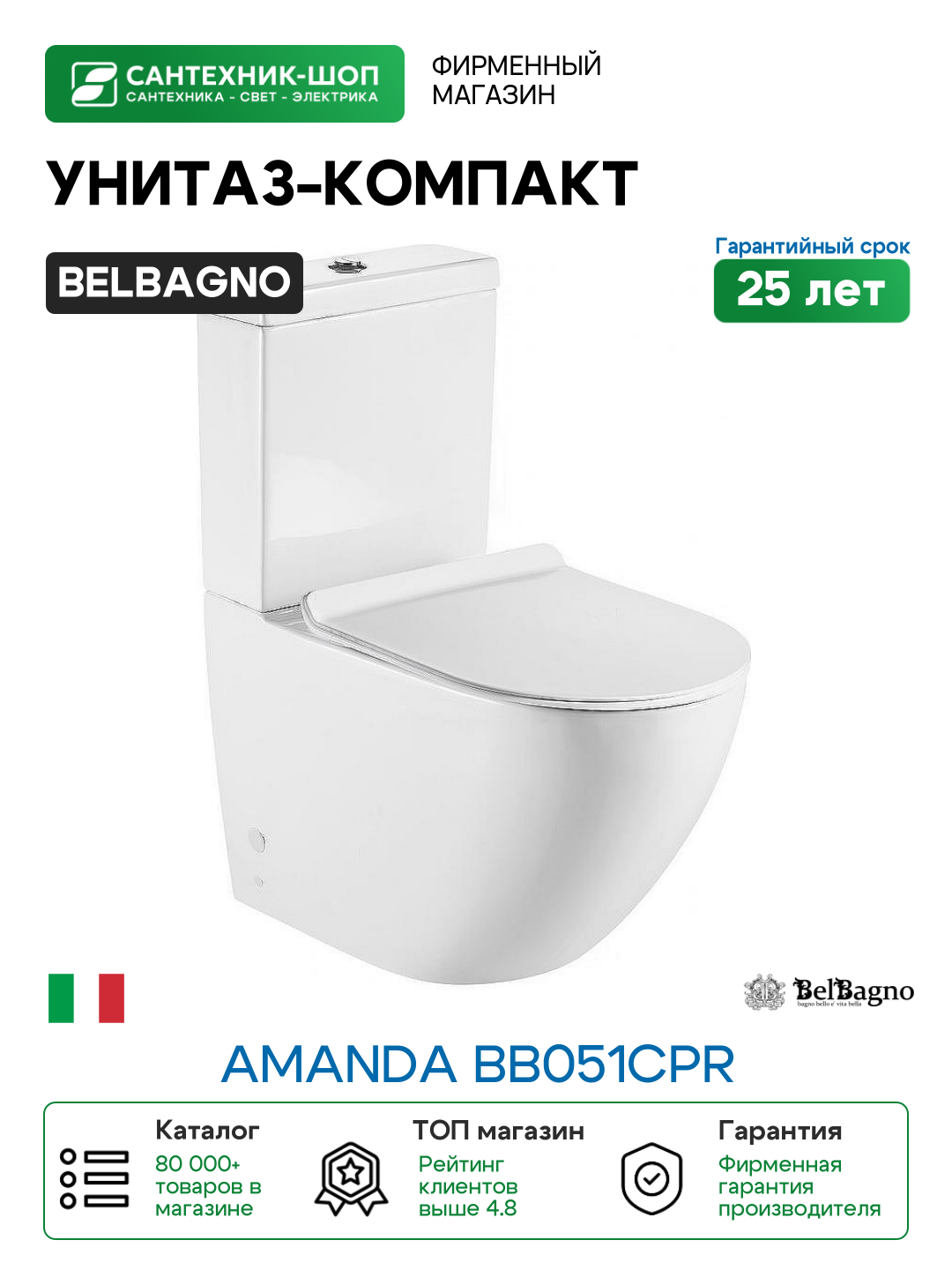 Унитаз компакт BelBagno Amanda BB051CPR без бачка и сиденья фаянс напольный