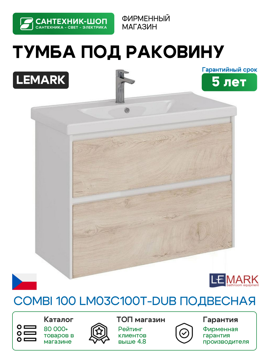 Тумба под раковину Lemark Combi 100 LM03C100T-dub подвесная Дуб кантри Белый глянец