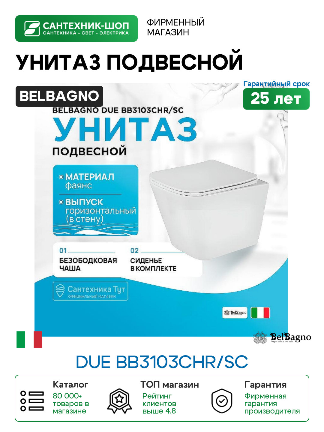 Унитаз BelBagno Due BB3103CHR/SC подвесной с сиденьем Микролифт фаянс подвесной