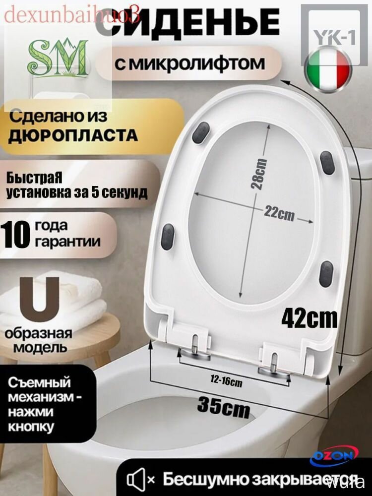 Сиденье для унитаза УК-1 с микролифтом U-образная модель 28×22 см для дома 1 шт.