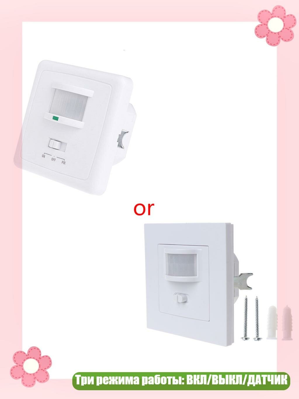 Датчик движения LED на 220–240 В