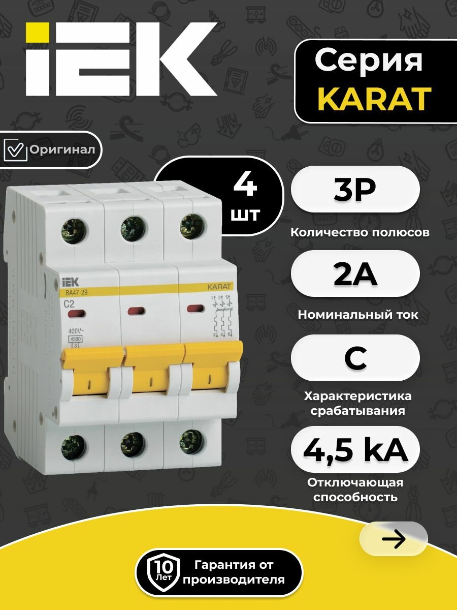 Выключатель автоматический модульный 3п C 2А 4.5кА ВА47-29 KARAT IEK 4шт