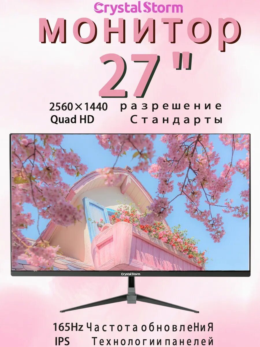 Монитор CrystalStorm, диагональ 27", 2560 x 1440 пикселей, 165Гц, матовый, чёрный