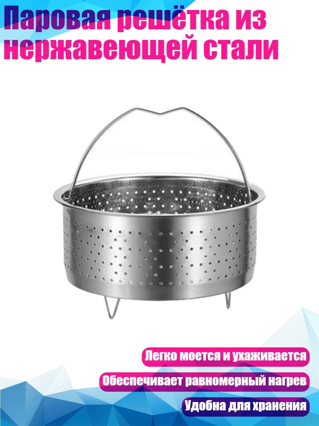 Паровая решётка из нержавеющей стали, 16cm
