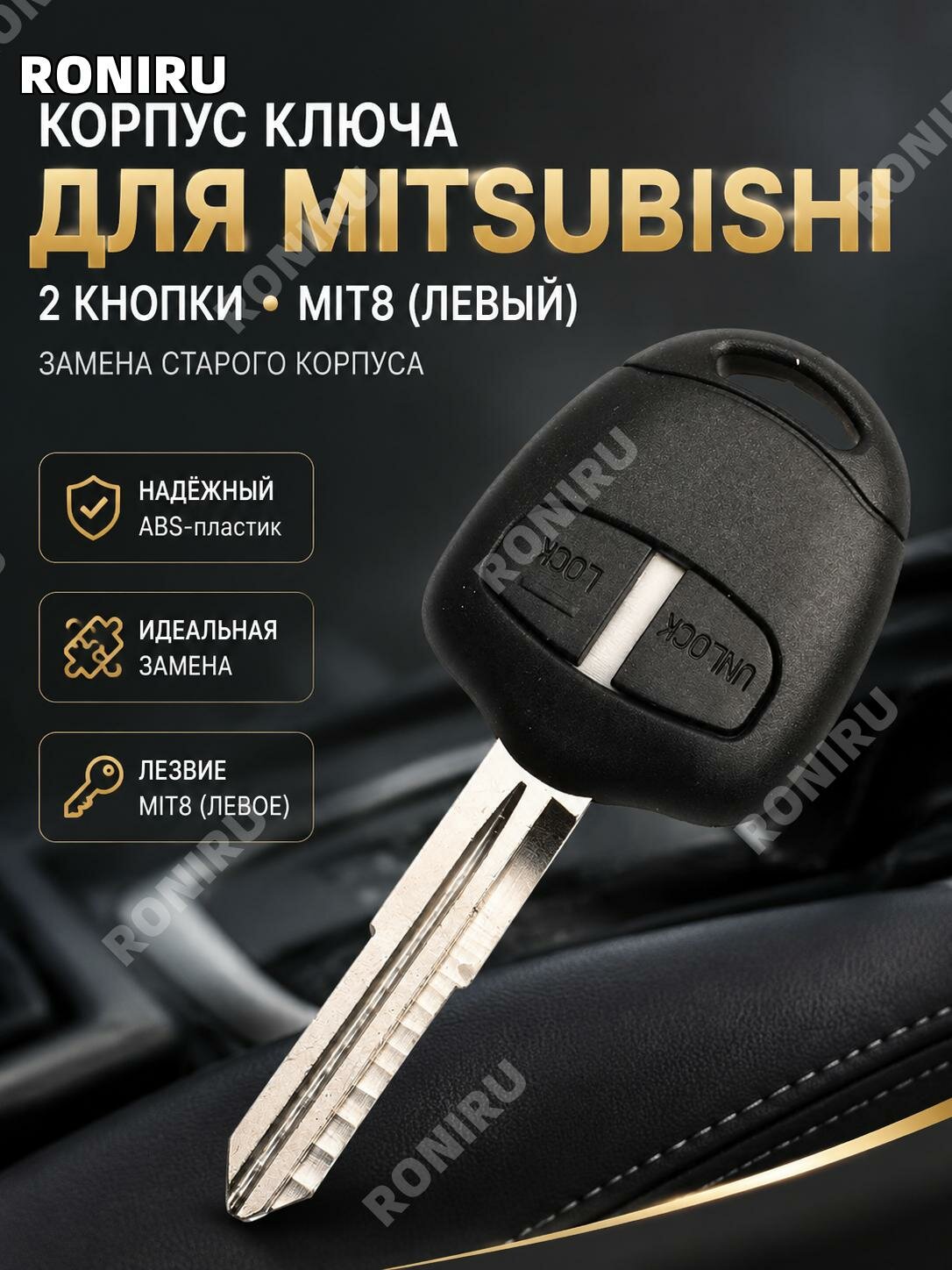 Корпус ключа Mitsubishi2 кнопки MIT8 левое жало, ABS, для Lancer, Grandis, ASX, Outlander
