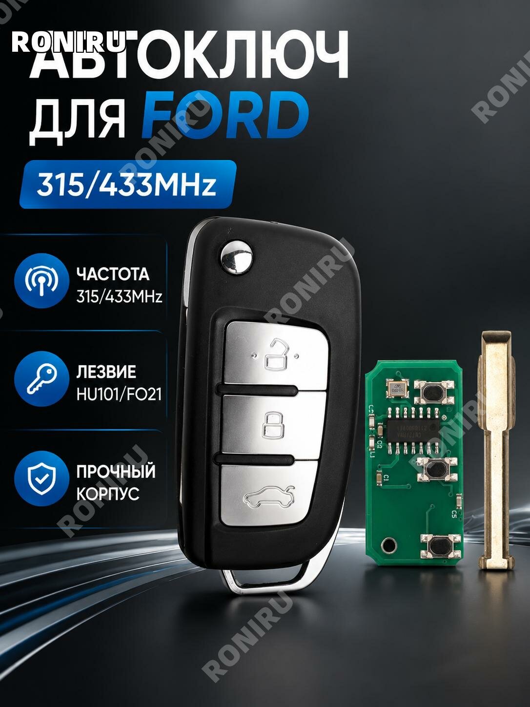 Складной корпус ключаFord на3 кнопки, FO21, 433 МГц, пластик