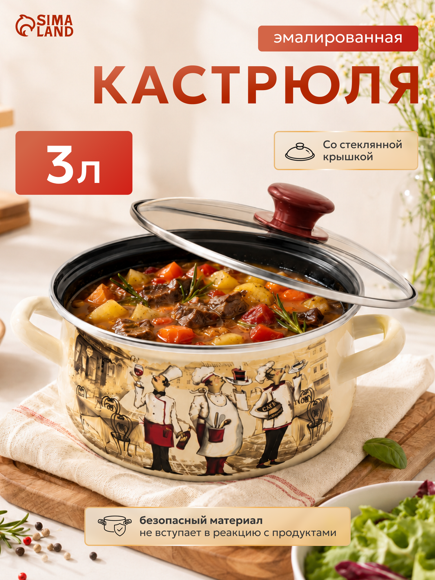 Кастрюля эмалированная «Сомелье», 3 л, d=23.1 см, с крышкой, цвет слоновой кости