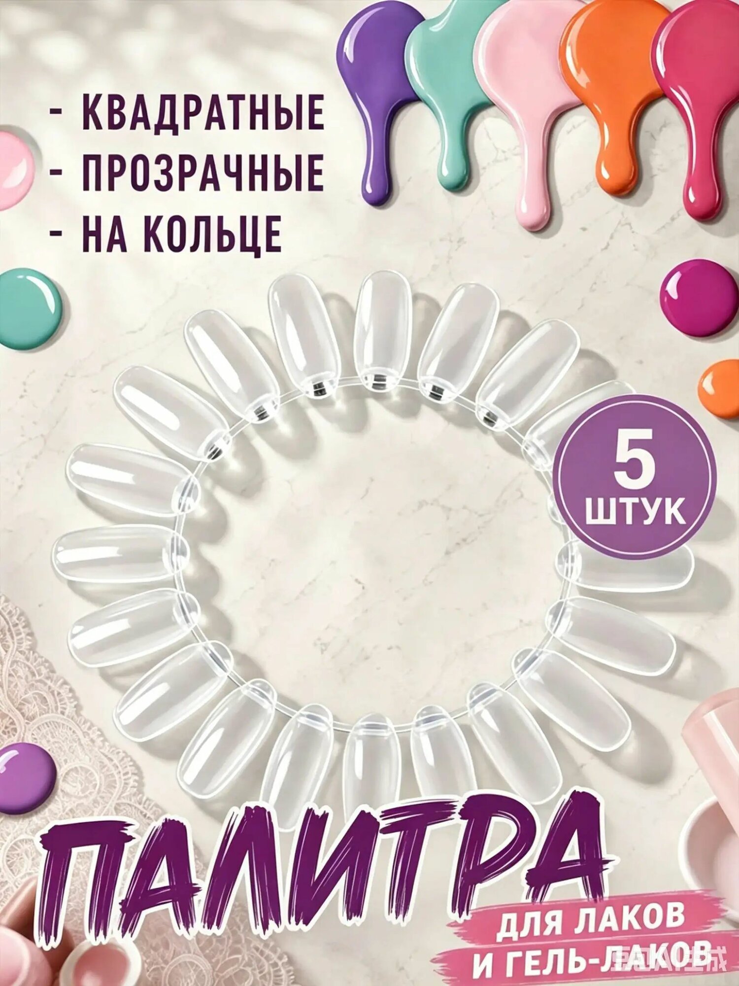 Качественный держатель для 5 лаков на кольце