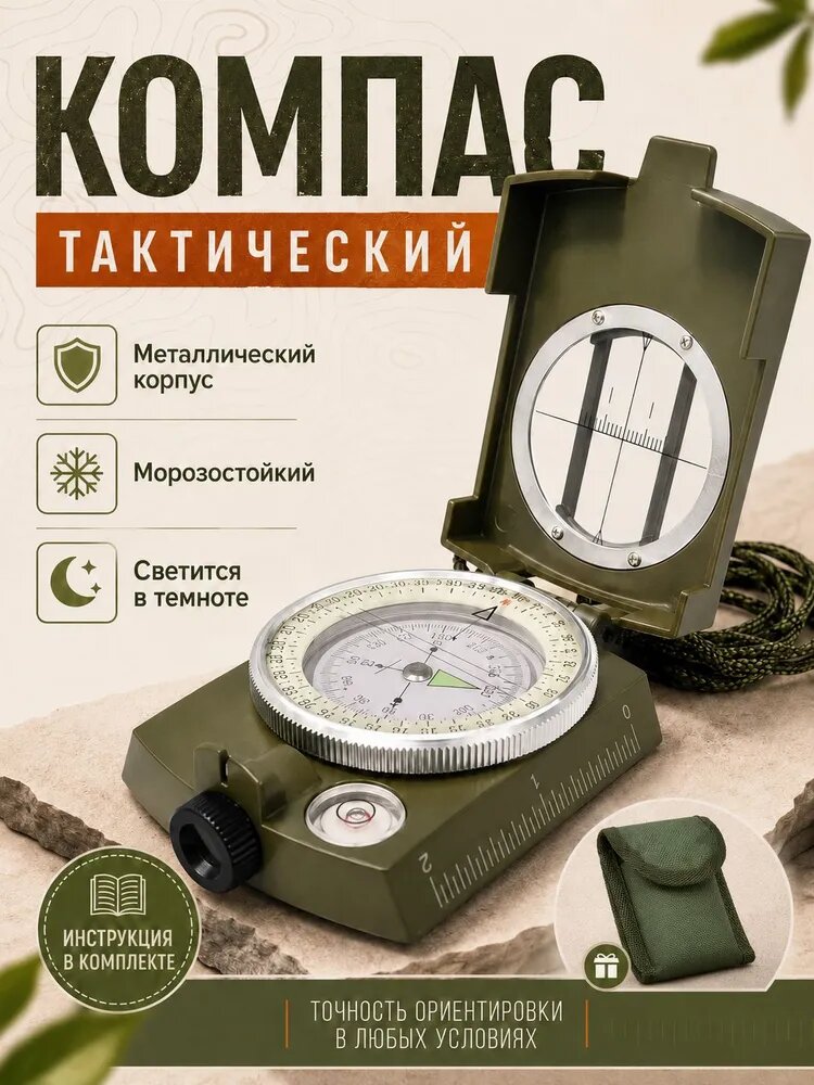 Компас артиллерийский оливковый, тактический, металлический, морозостойкий, светится в темноте