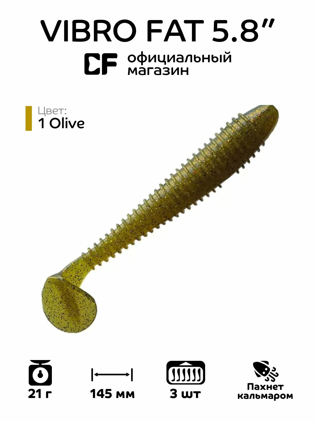 Силиконовые приманки Crazy Fish Vibro Fat 5.8" 74-145-1-6, кальмар, 3 шт. Приманка для рыбалки, 145 мм.