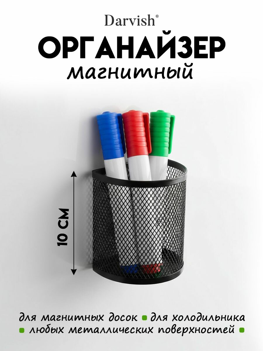 Органайзер магнитный на доску холодильник держатель