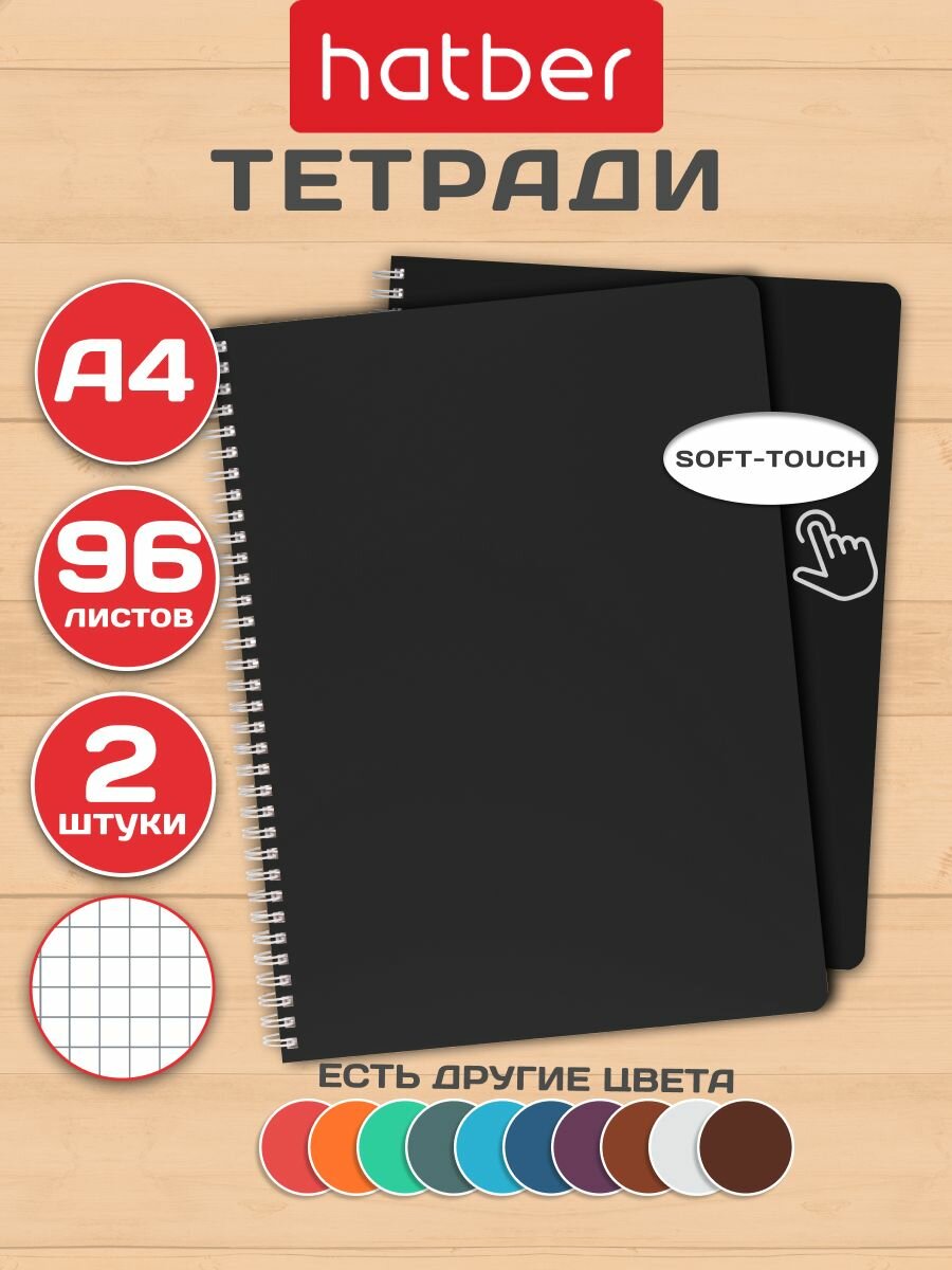 Тетрадь А4 96 листов в клетку 2 штуки на пружине Бархатный эффект Черная общая тетрадь пружинная тетрадь