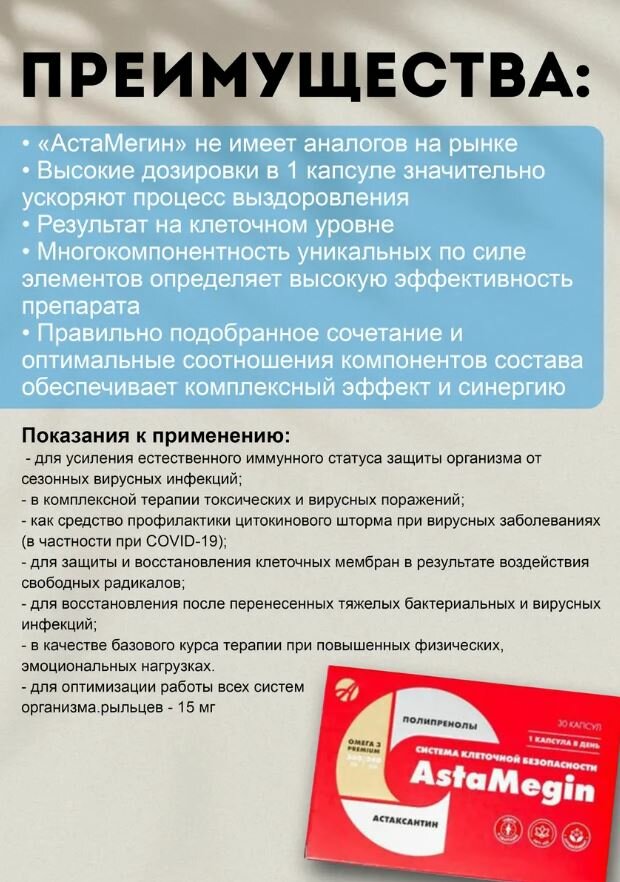 Артлайф АстаМегин для укрепления иммунитета, защита и восстановление клеточных структур — фото 1