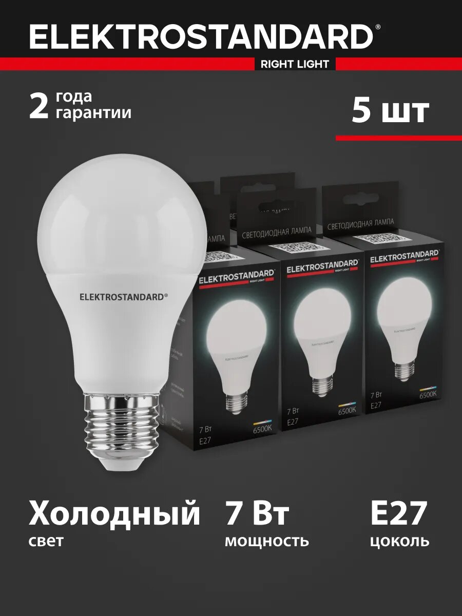 Набор ламп светодиодных E27 Elektrostandard Classic LED BLE2767, 7 Вт, 6500K, A60, 5 шт.