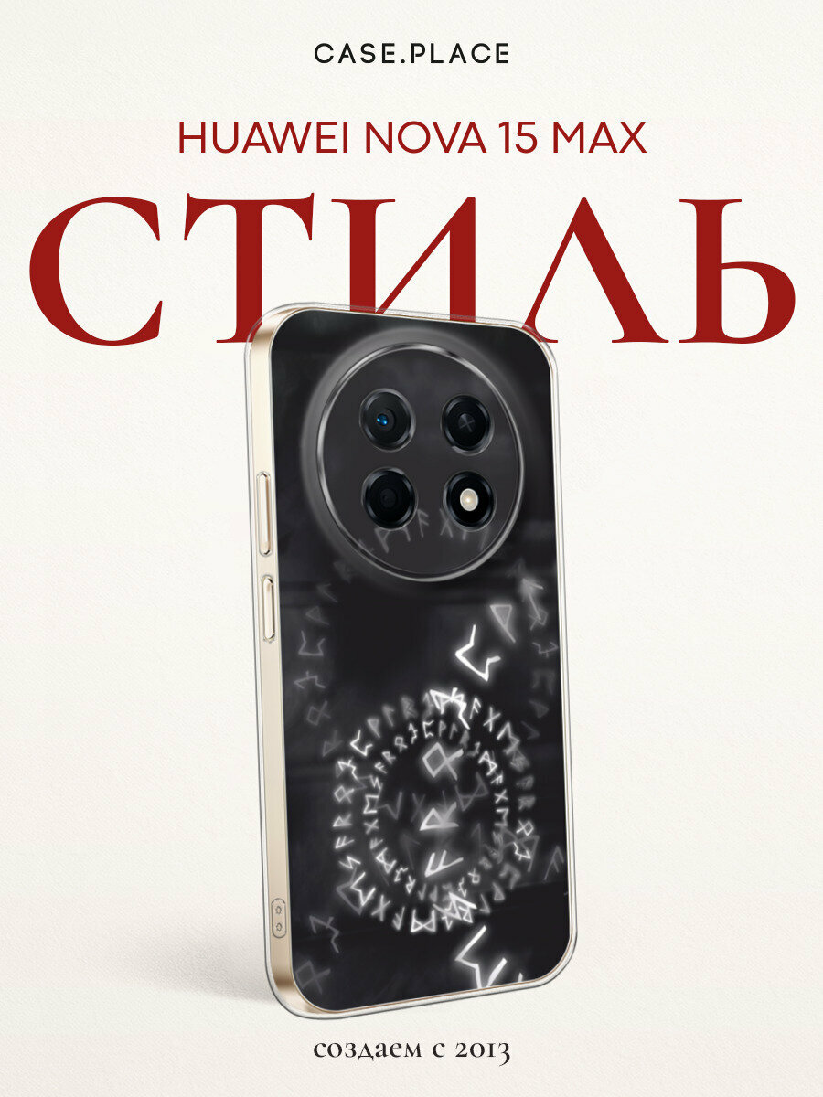 Чехол на Huawei Nova 15 Max / Хуавей Нова 15 Макс с принтом Руны