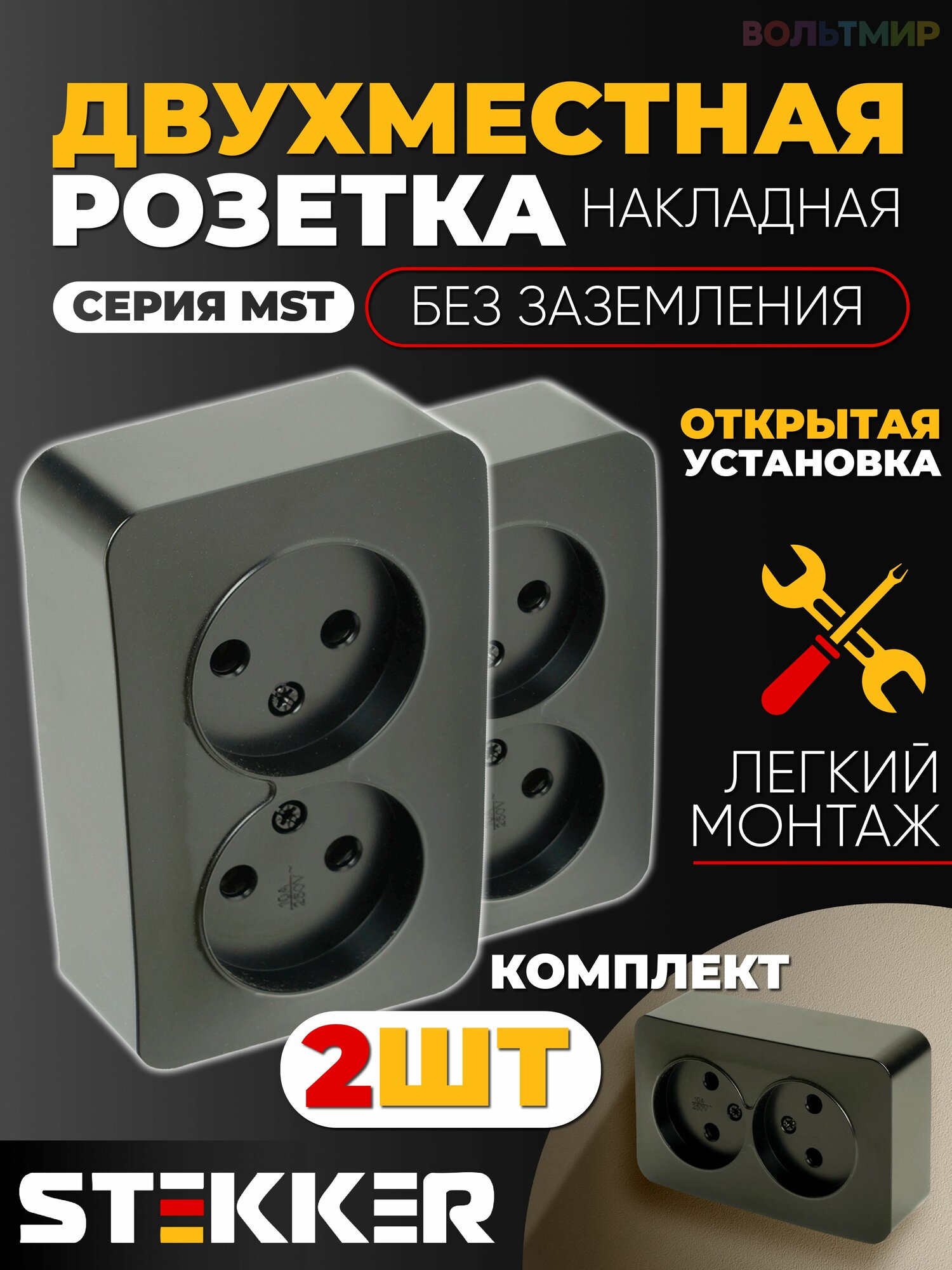 Розетка 2-местная б/з открытой установки, STEKKER, 250В, 10А, IP20, серия София, черный матовый, MST10-12-05 2 штуки