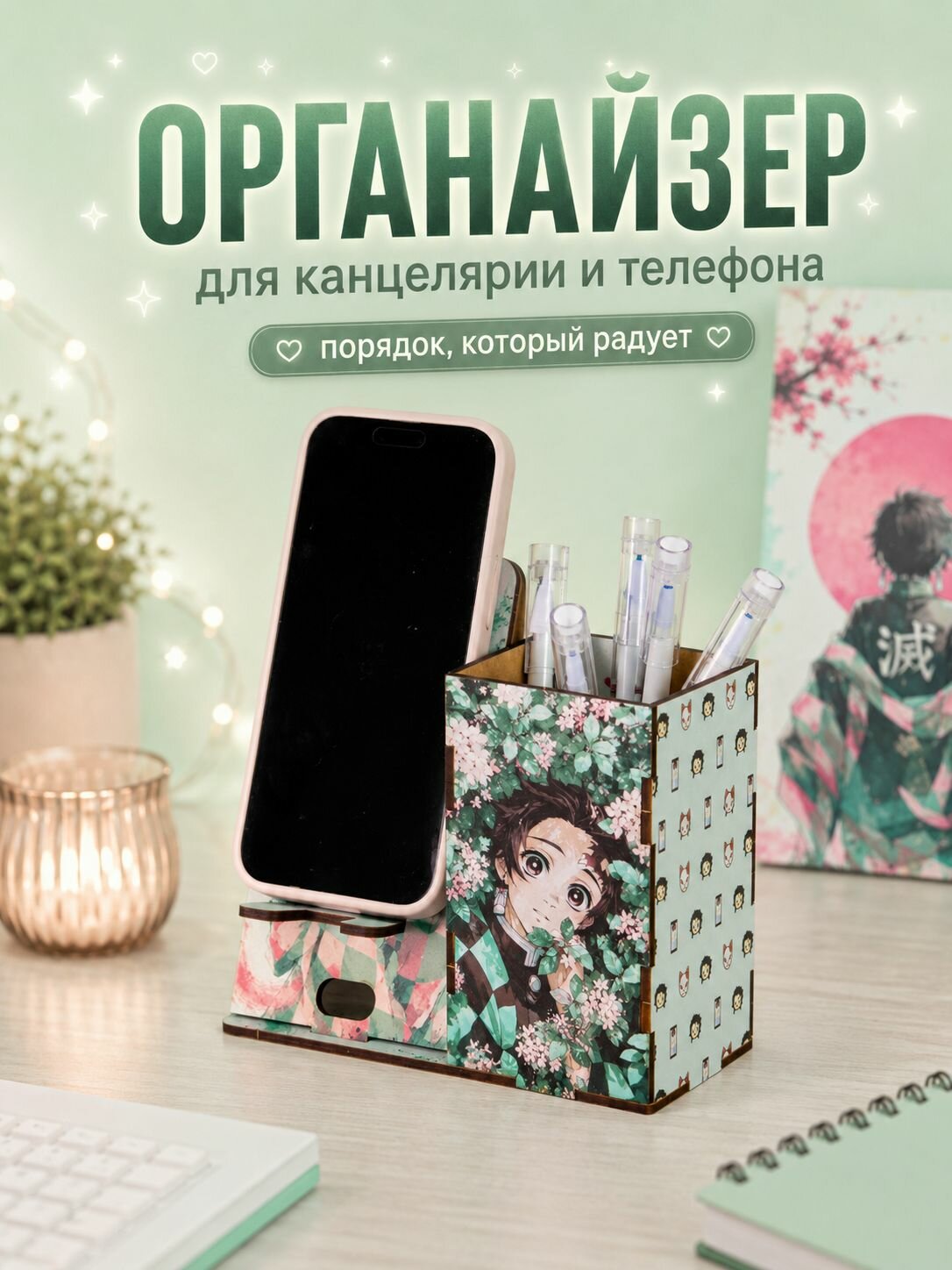 Органайзер для канцелярии Клинок рассекающий демонов
