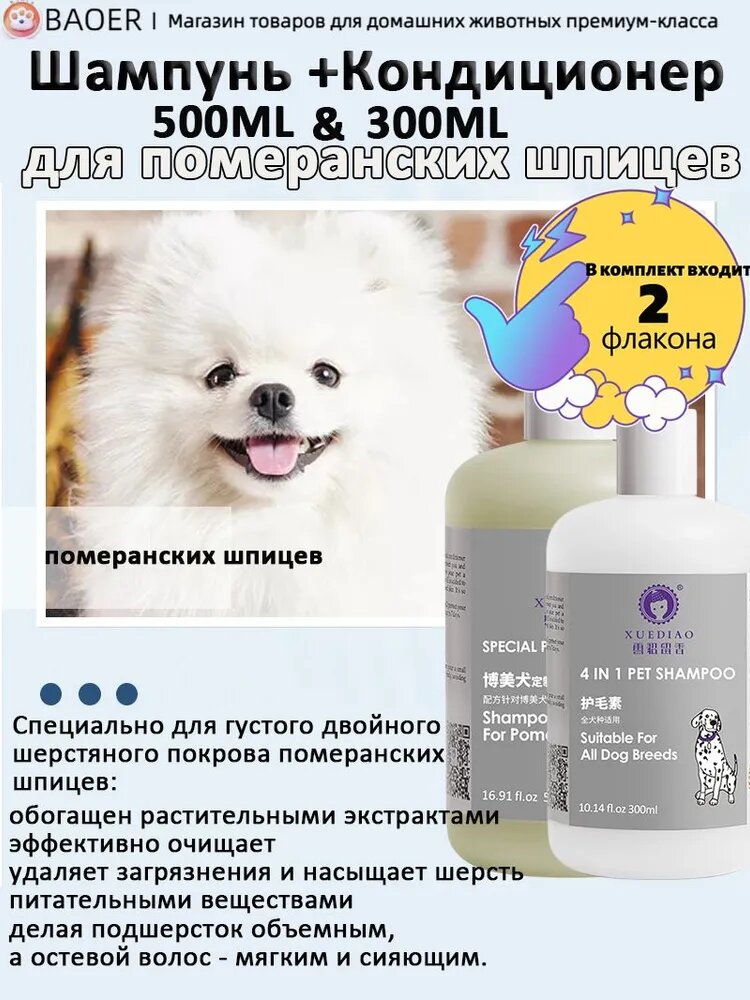 Шампунь для собак, специально разработанный для шпицев, увлажняет, оставляет приятный аромат и содержит норковое масло