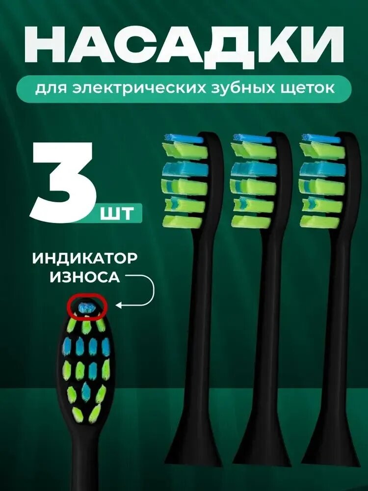 Комплект сменных насадок для электрической зубной щеткиГоловка электрической зубной щетки