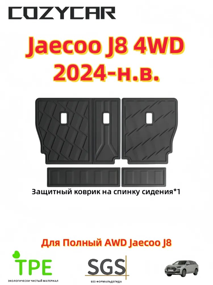 COZYCAR Коврики в салон автомобиля, Термопластический эластомер (TPE), 4 шт.