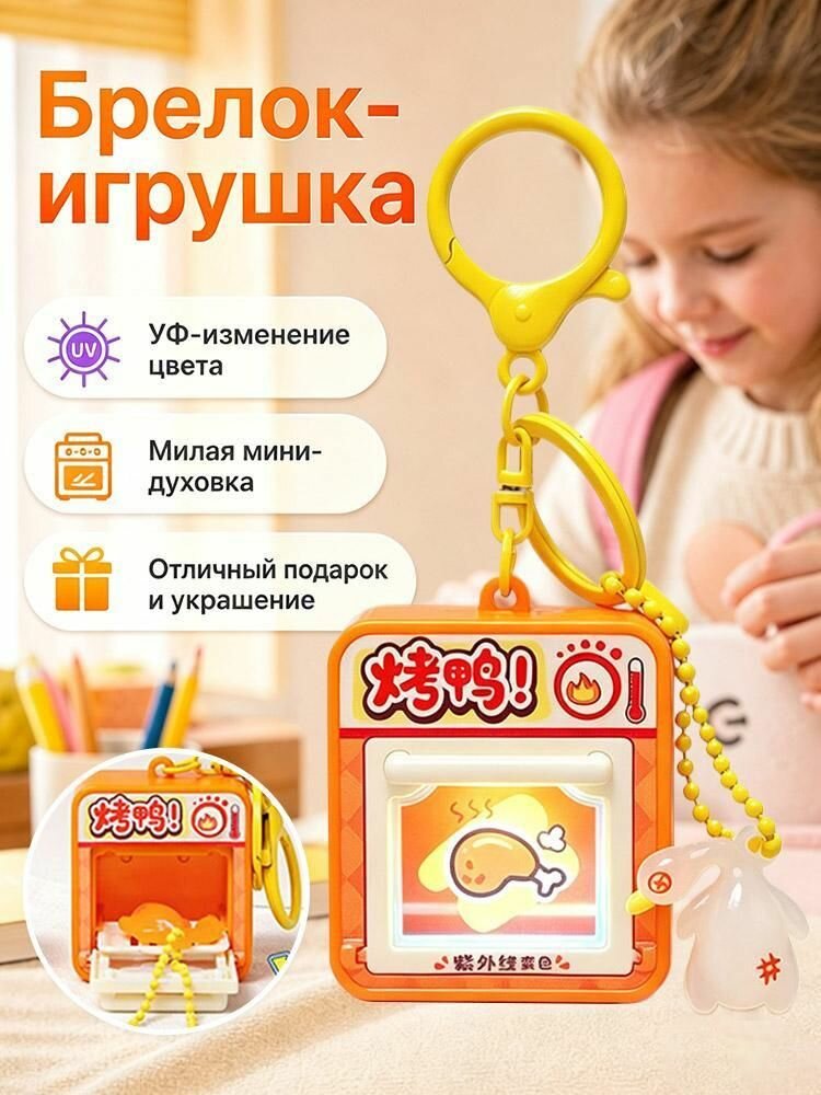 Брелок