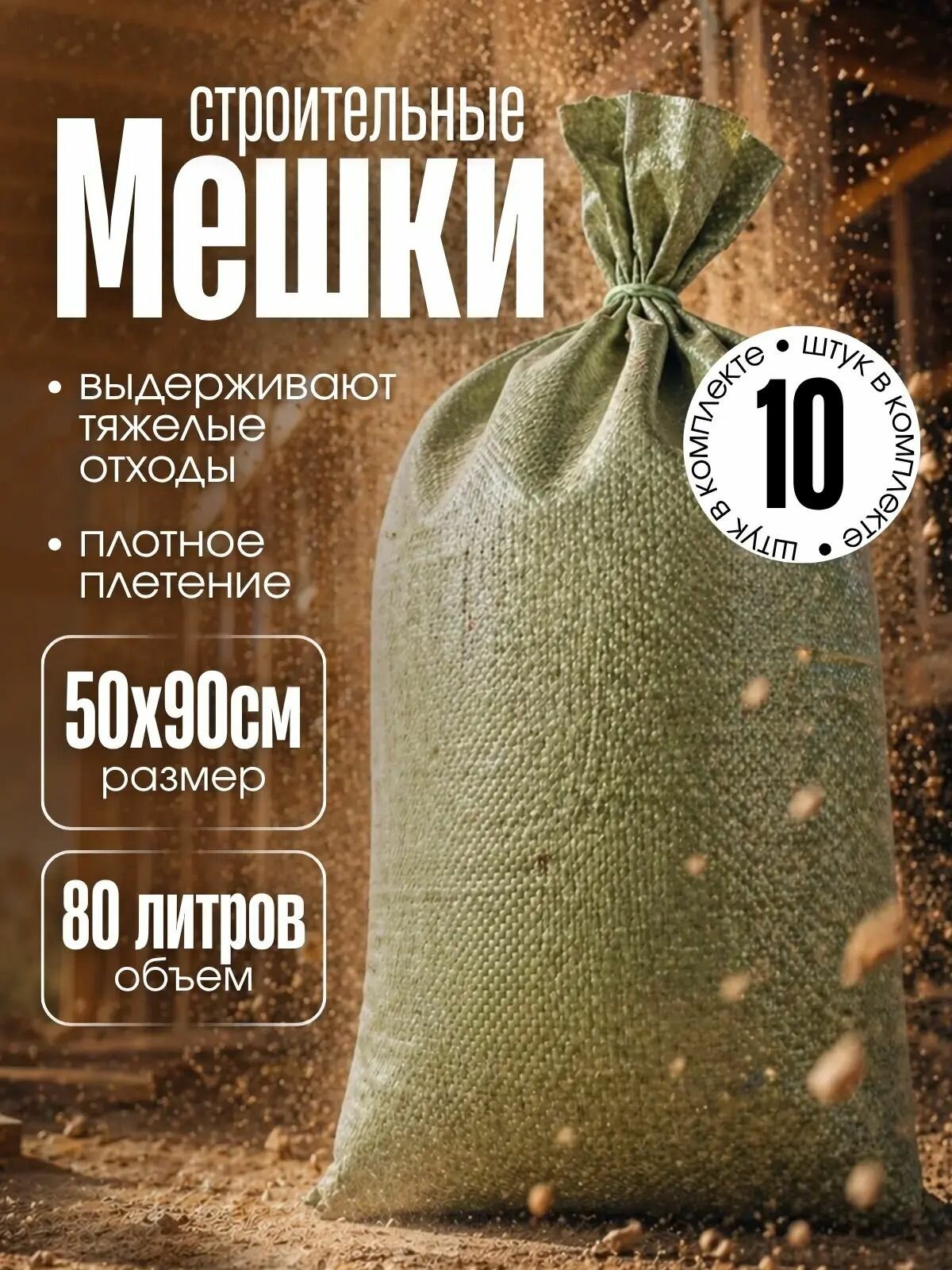 Мешки для мусора , 50*90 см, 10 шт, зеленый. Строительного мусора