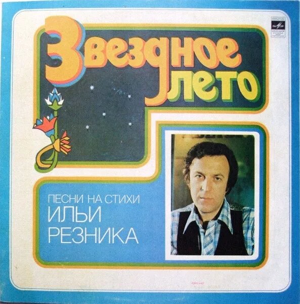 Звездное Лето