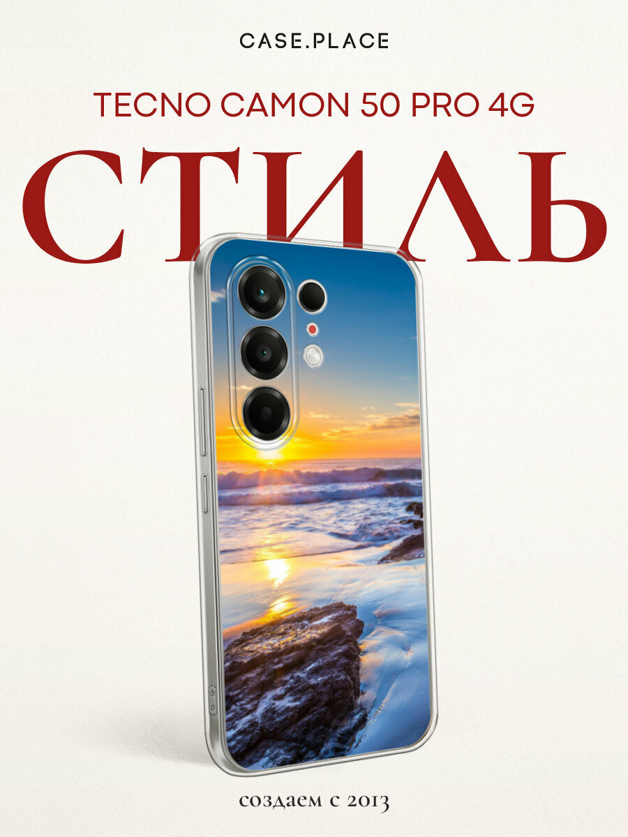 Чехол на Tecno Camon 50 Pro 4G / Текно Камон 50 Про 4G с принтом Восход 6