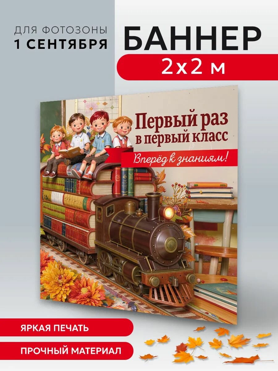 Баннер для праздника, 100х100 см