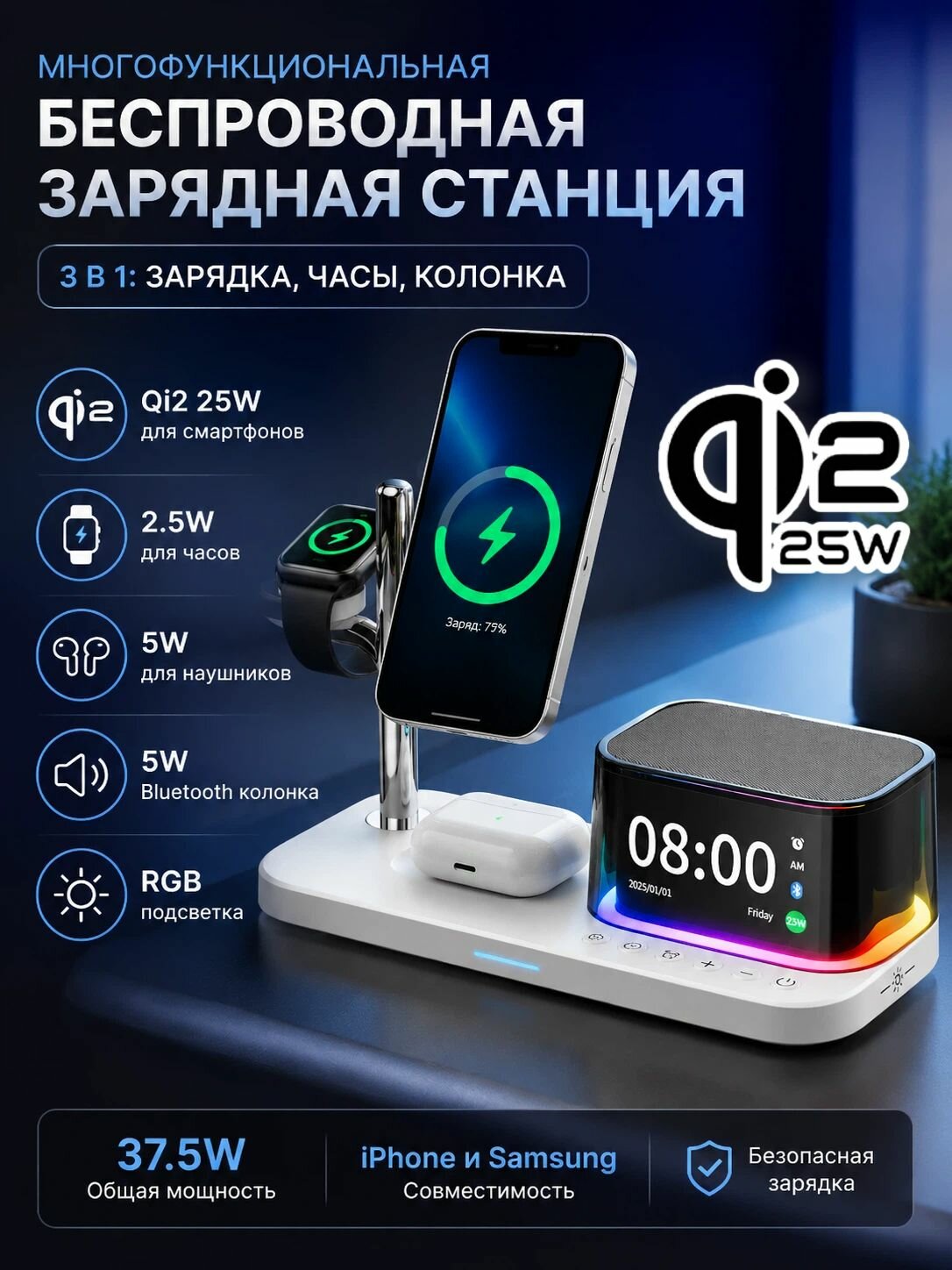 6-В-1 Беспроводное Зарядное Устройство C9P: Rgb-Подсветка, Будильник, Колонка-Белый