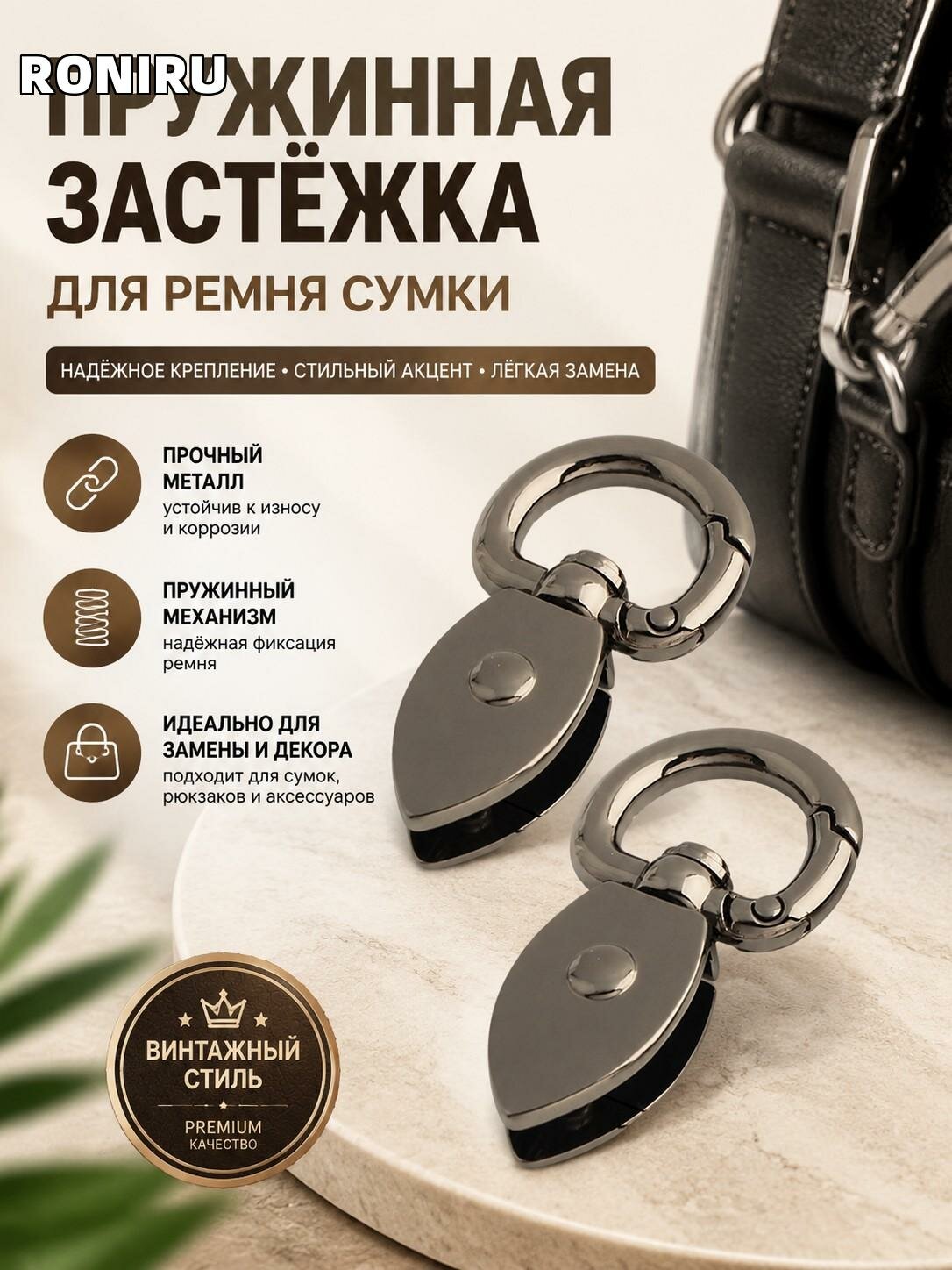 Пружинная застежка для ремня сумки — металлическая винтажная боковая фурнитура для замены ремней и оформления
