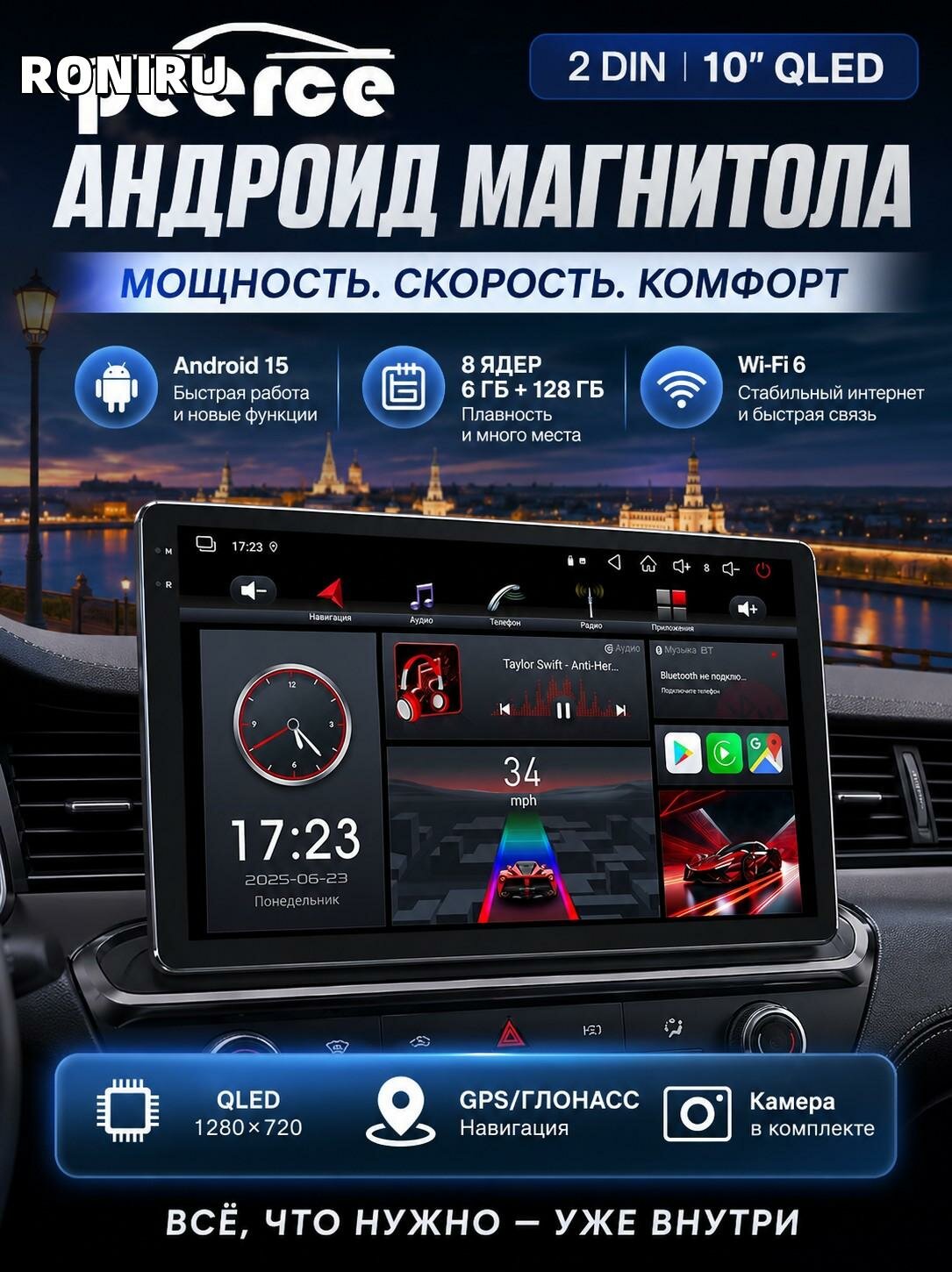 Андроид магнитола Peerce 2 DIN 10-дюймовый QLED, Wi‑Fi 6, 128 ГБ, Android 15, Bluetooth, GPS, с камерой