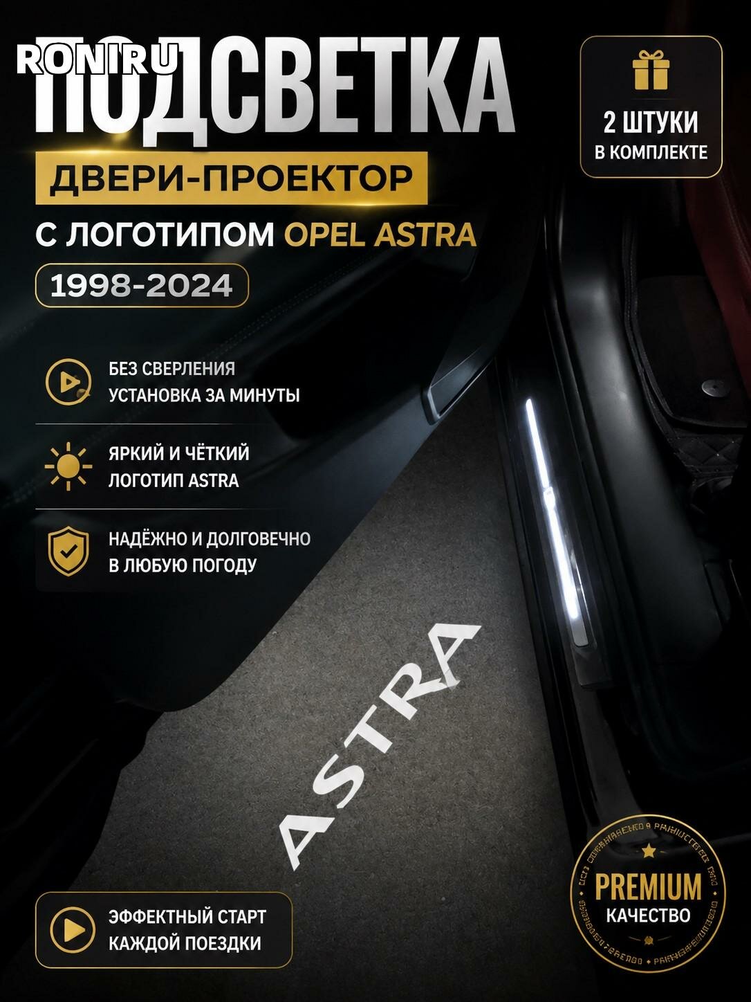 Подсветка двери-проектор с логотипом Opel Astra 1998-2024 — наклейки для проектора при открытии двери без сверления