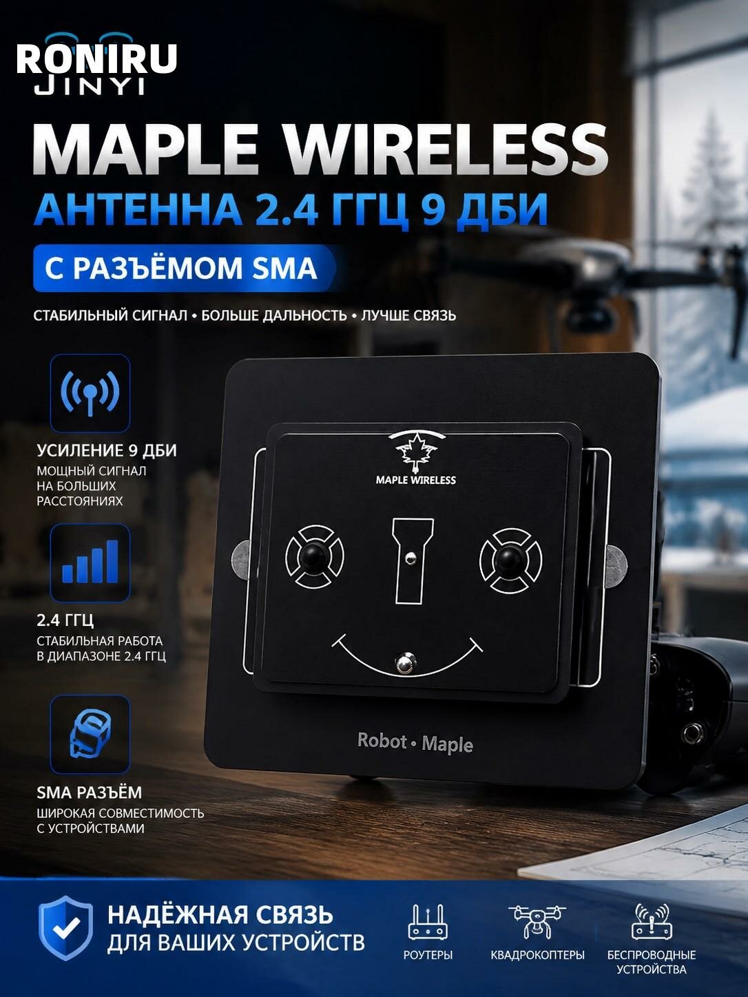 MAPLE WIRELESS антенна 2.4 ГГц 9 дБи с разъёмом SMA — аксессуар для беспроводных устройств и сетей в 2.4G диапазоне