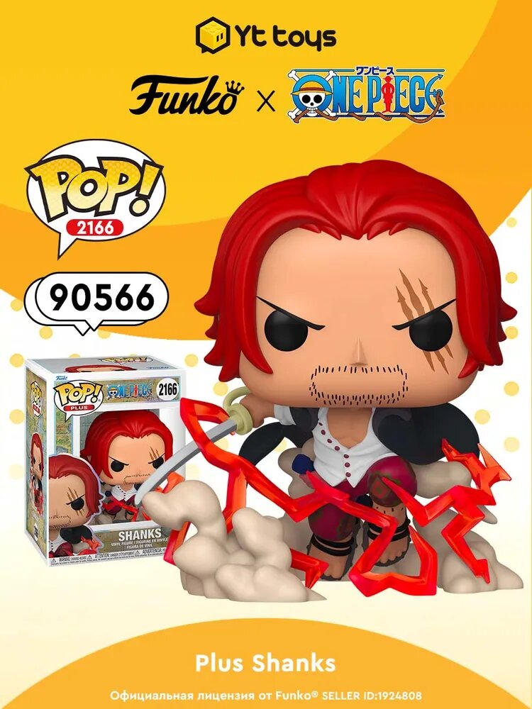 Фигурка Funko POP! Plus: (2166)90566OP - Шэнкс, винил, 1 шт.