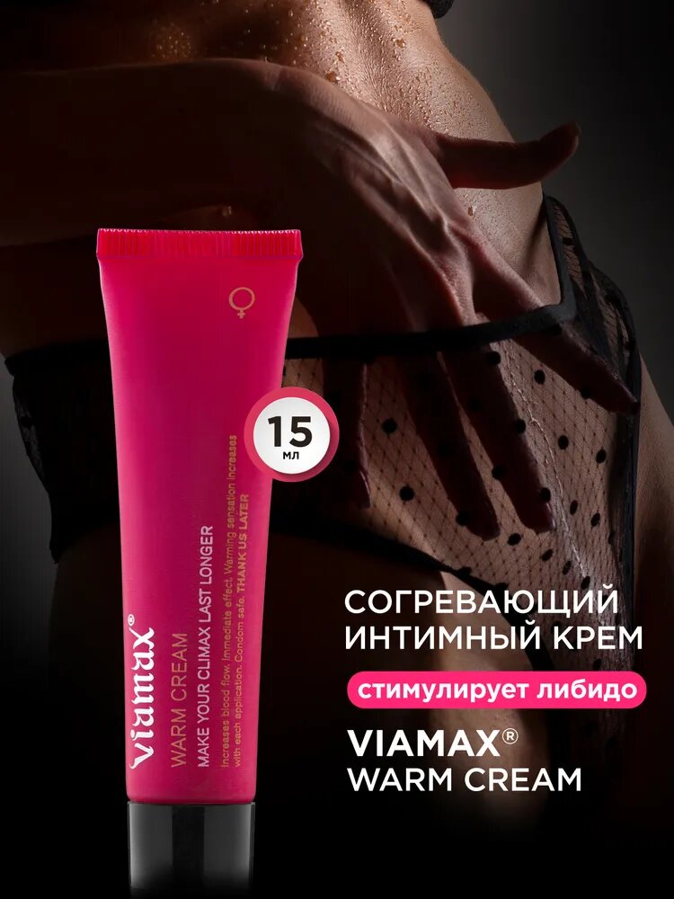 Viamax Warm Cream Согревающий крем для женщин - 15 мл.