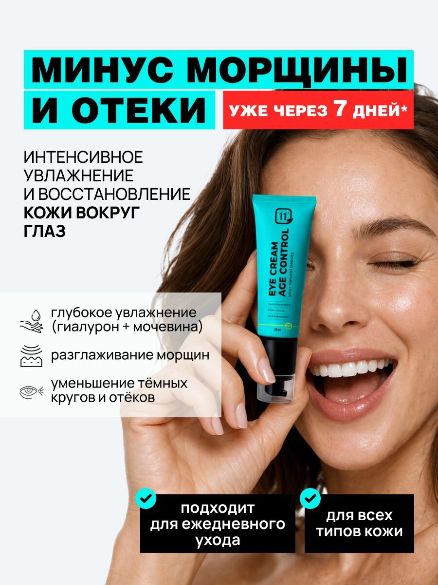 Крем для век и кожи вокруг глаз, антивозрастной, против морщин с пептидами и гиалуроновой кислотой, 50 мл