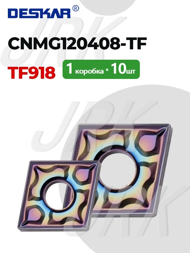 CNMG120408-TF TF918 10 шт DESKAR Твердосплавные токарные пластины