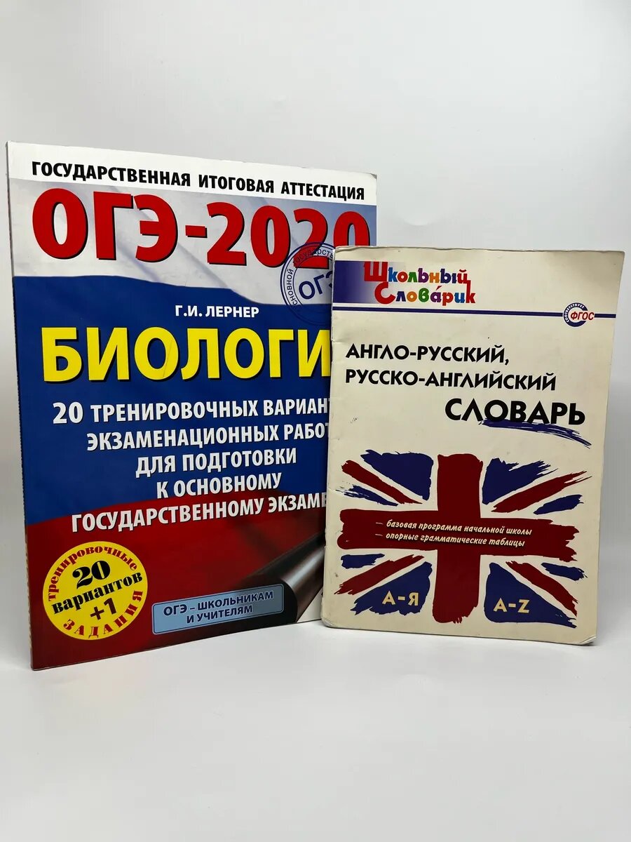 ОГЭ-2020 Биология. Школьный словарик