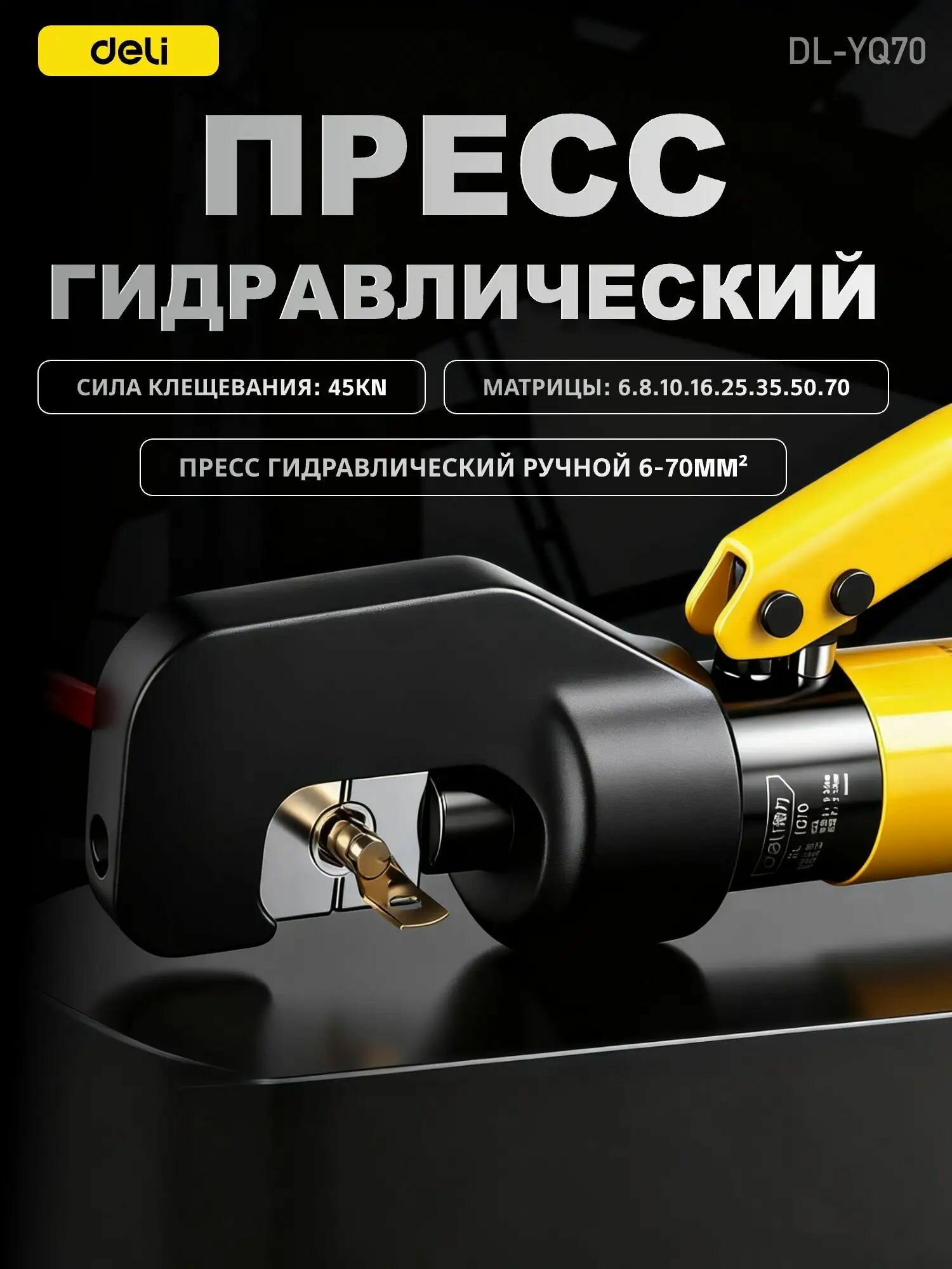 Гидравлический клеимер, размер 6 - 70 мм-pd