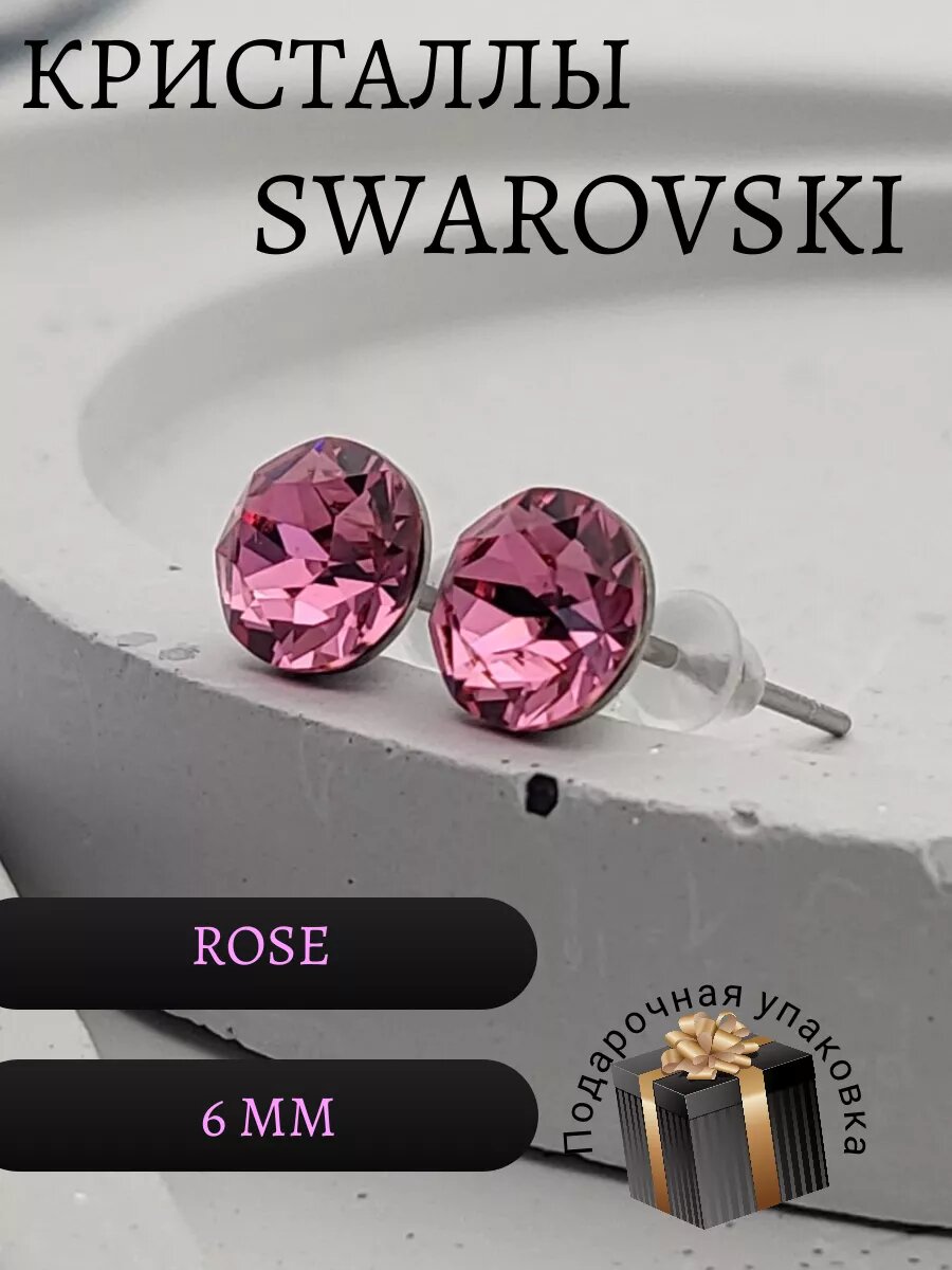 Серьги пусеты, кристаллы Swarovski