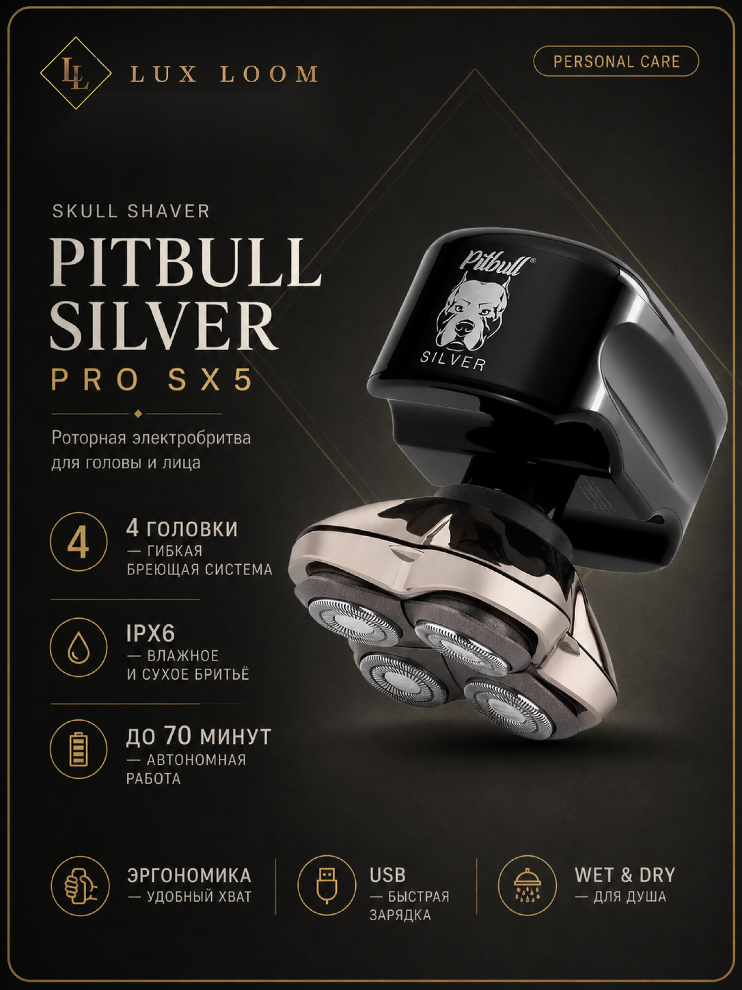 Электробритва Skull Shaver Pitbull Silver PRO SX5, роторная, для головы и лица, 5 головок, Wet/Dry, серебристый