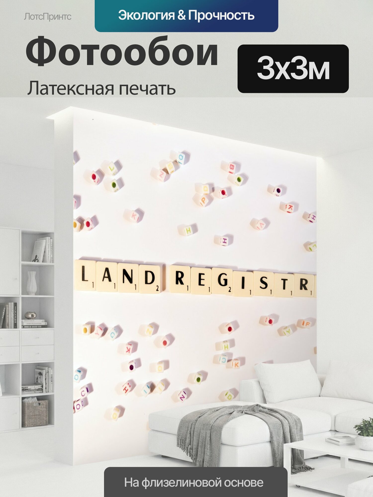 Фотообои моющиеся ударопрочные "Земельный кадастр, свойство, терминология" 300x300 см. латексная печать