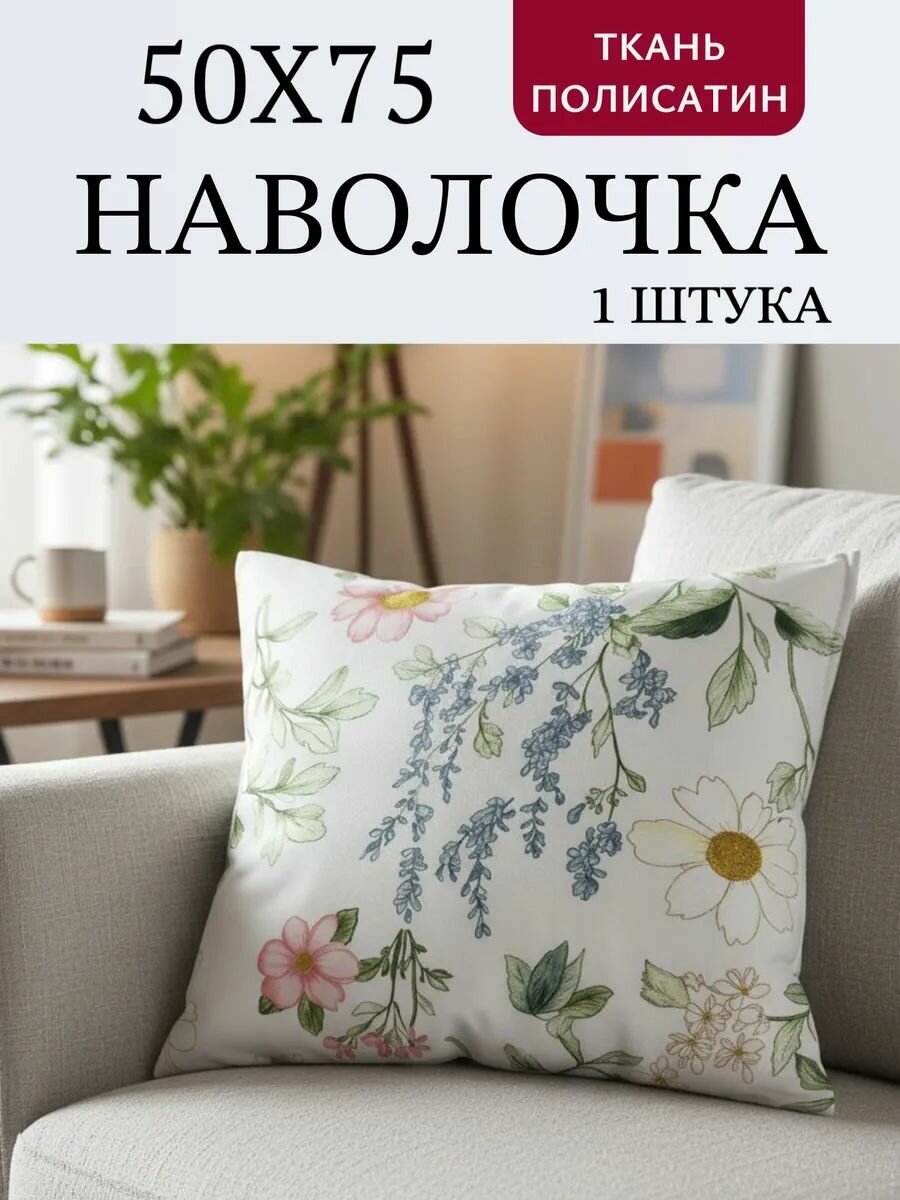 Наволочка на молнии 50х75см