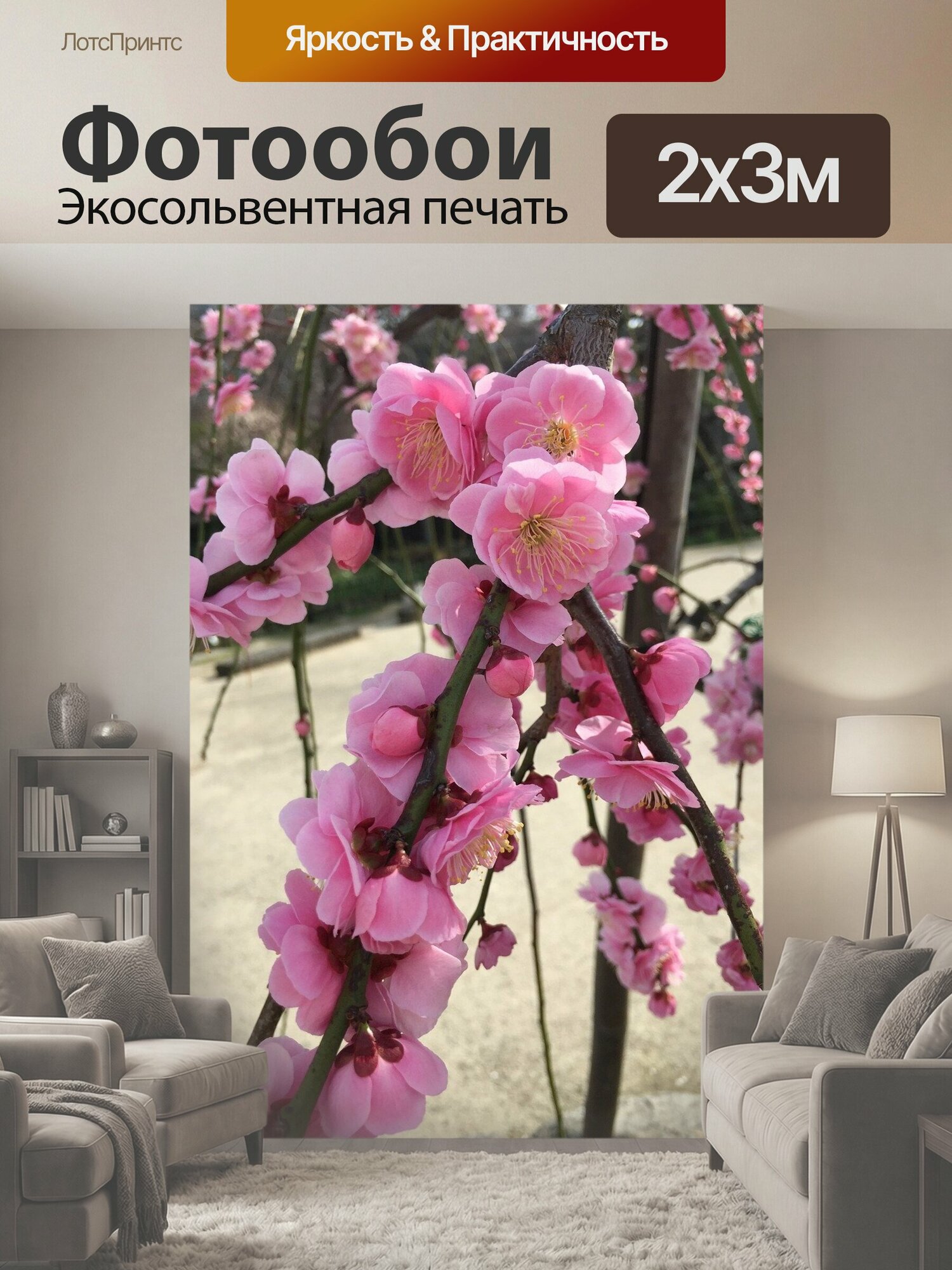 Фотообои "Умэ, слива, 2 месяца цветок" 200x300 см. экосольвентная печать